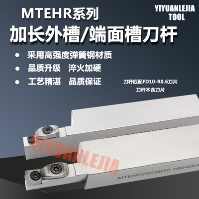 大切深切槽切断直槽刀杆MTEHR