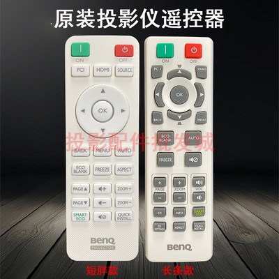 原装全新明基BENQ投影仪PH8708 TH575H TH585P TH595+ AH595N NP596 PL607C BH2925 SP1867 RH7649  遥控器