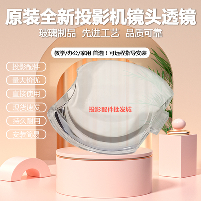 理光投影机PJ X2135W PJ S2180 PJ S2170 PJ S2160 PJ S2150 透镜
