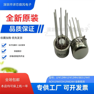 LF412MH  LF412MH/883 LF441ACH LF441CH LF442AH全新原装双运放