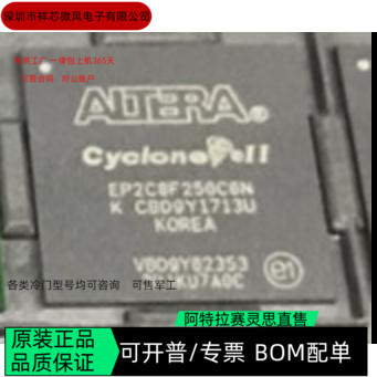 EP2C8F256C6N EP2C8F256C7N 全新正品 可编程IC芯片