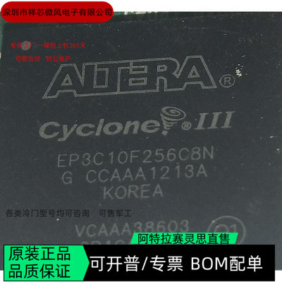 EP3C10F256C7N EP3C10F256C8N 全新正品 可编程IC芯片