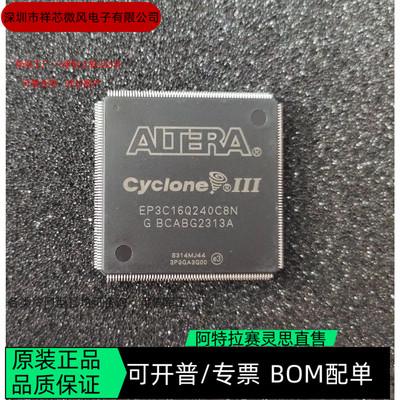 EP3C16Q240C8N EP3C16U256I7N 全新正品 可编程IC芯片