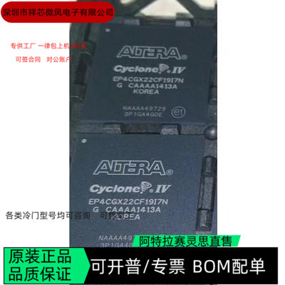 EP4CGX22CF19C8N EP4CGX22CF19I7N 全新正品 可编程IC芯片 咨询客