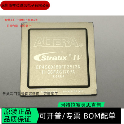 EP4SGX180FF35I3N EP4SGX180FF35I4N 全新正品 可编程IC芯片 咨询