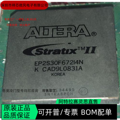 EP2S30F672C4N EP2S30F672C5N 全新正品 可编程IC芯片