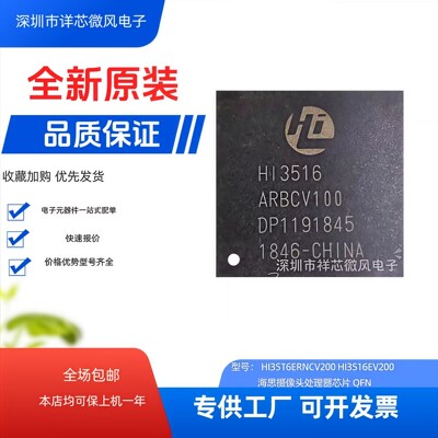 HI3516ERNCV200 HI3516ERBCV100摄像机视频处理芯片