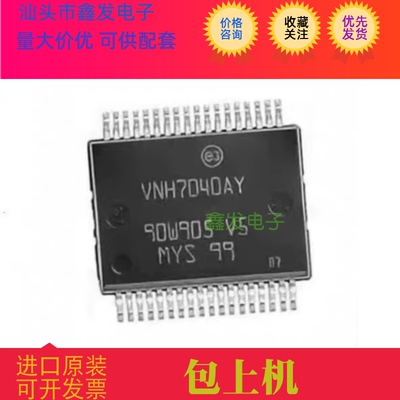 VNH7040AYTR 丝印VNH7040AY 控制器和驱动器芯片SSOP-36 进口原装