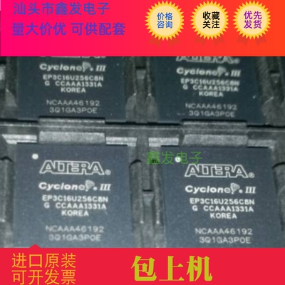 EP3C16U484I7N  EP3C16U484C8N  EP3C16U484C7N原装进口 正品现货