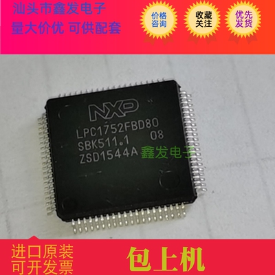 全新原装进口  LPC1752FBD80 LPC1754FBD80  LQFP80 32位微控制器