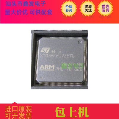 STM32F217ZET6 QFP  原装 进口原装 单片机 微控制器
