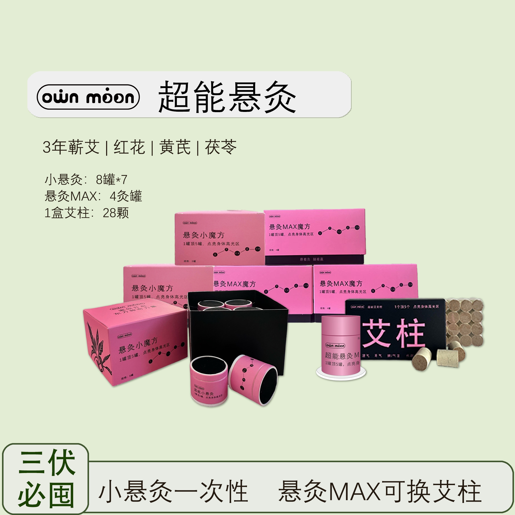 小悬灸微烟一次性|大悬灸循环换艾柱，湿寒红花茯苓黄芪
