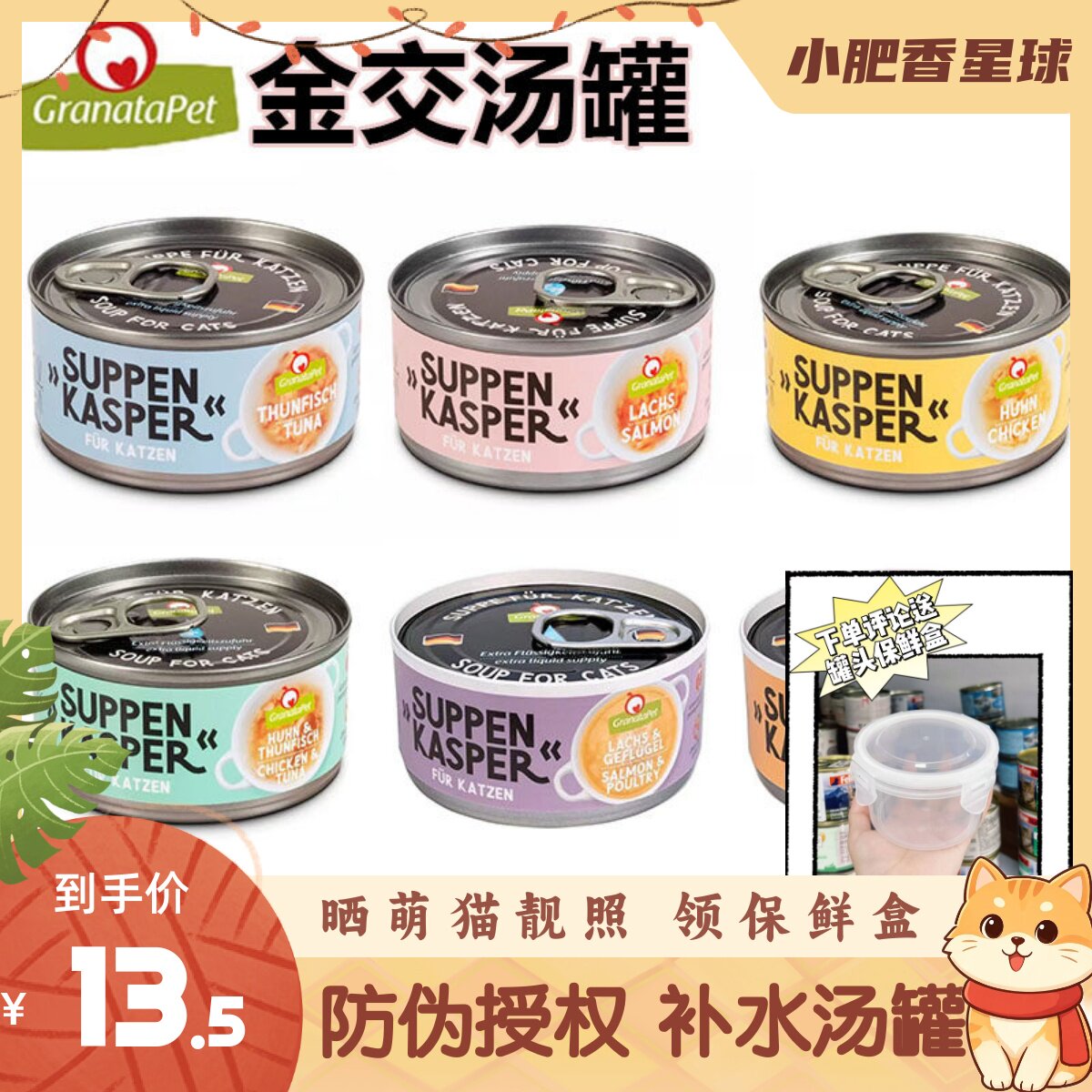 【有标授权】德国GranataPet汤罐成幼猫搭配湿粮罐骗水70g*10罐