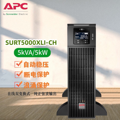 APC电源SURT5000XLI-CH192XLBP