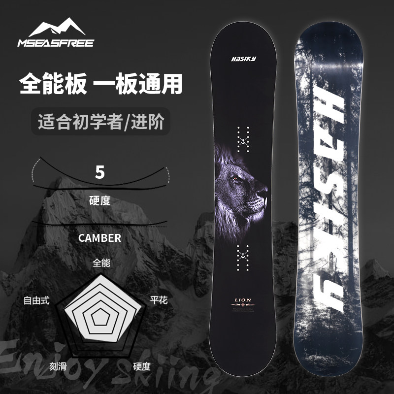 mseasfree滑雪板单板固定器雪鞋套装男女通用全地域入门级全能板