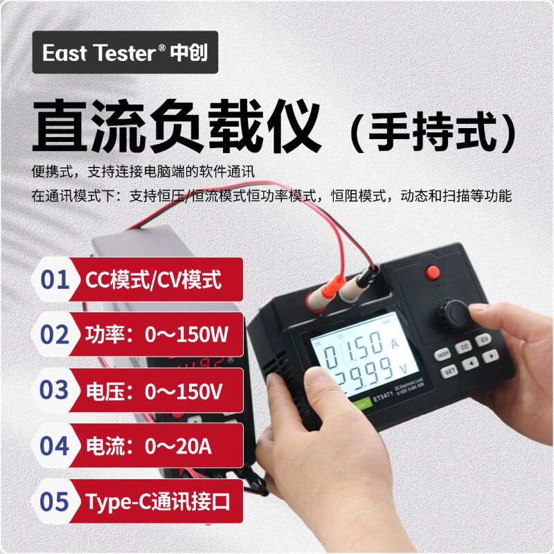 中创ET5470手持式直流电子负载仪150W300V10A恒流/恒压测试可充电