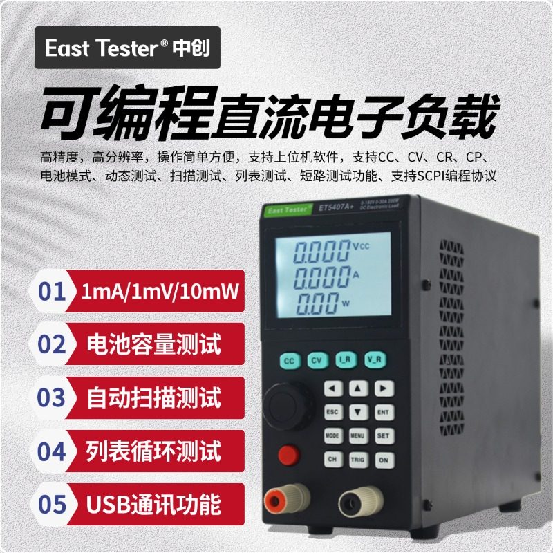 中创ET5406A+/5407A+直流电子负载仪200W150V20A电池电源自动测试