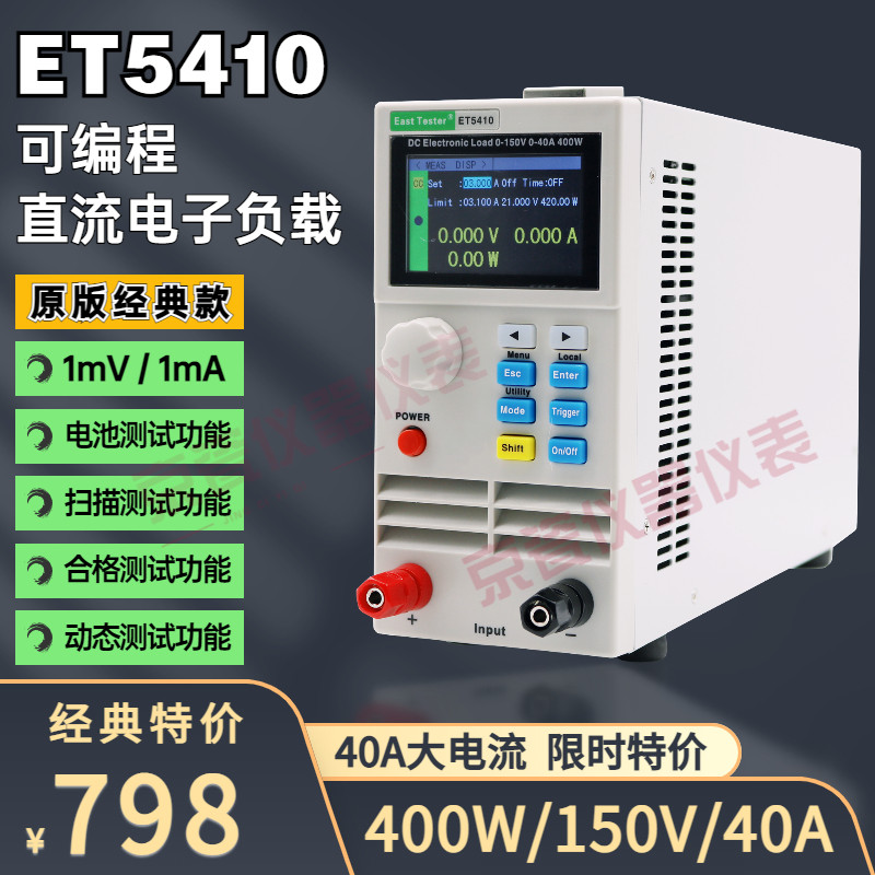 中创ET5410直流电子负载400W150V40A电池/电源/LED灯/充电器测试