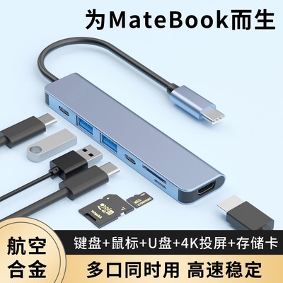 适用华为matebook拓展坞typec多功能扩展器pro笔记本电脑接键盘鼠标U盘4K高清投屏存储卡集线器分线器转接头