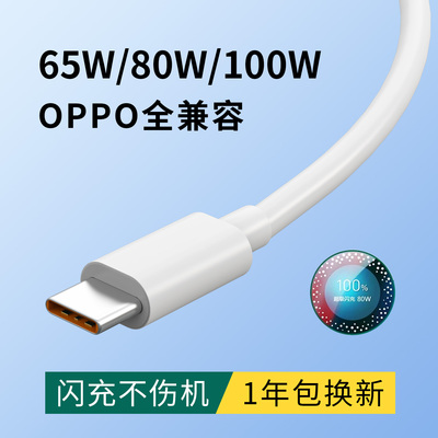typec数据线100W/80W通用超级闪充65w适用OPPO充电器find x8s+快充reno14 13pro 12 11手机A5x加长2米k12plus