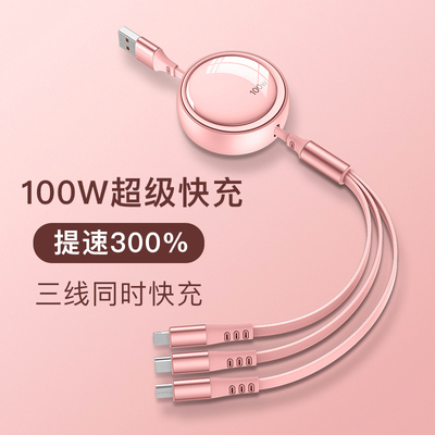 伸缩一拖三数据线100W超级快充