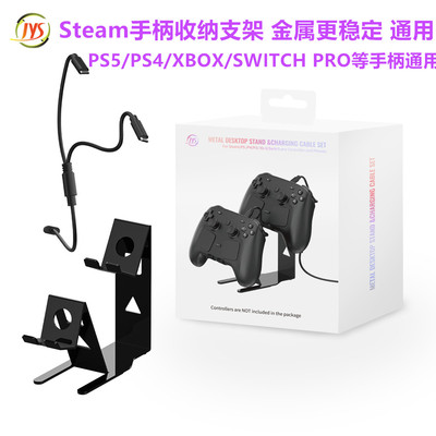 JYS原装Steam Controller手柄支架PS5/XBOX/SWITCH PRO桌面收纳架