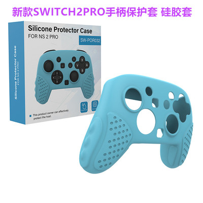 新款Switch2PRO手柄保护套 保护壳软套NS2PRO手柄硅胶套 防滑配件