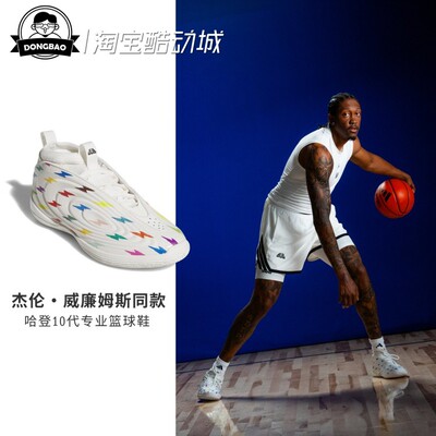 哈登10代篮球运动鞋杰威球员