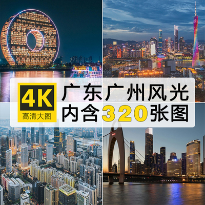 4k高清大图 广州风光建筑图片夜景全景摄影照片背景壁纸ps素材