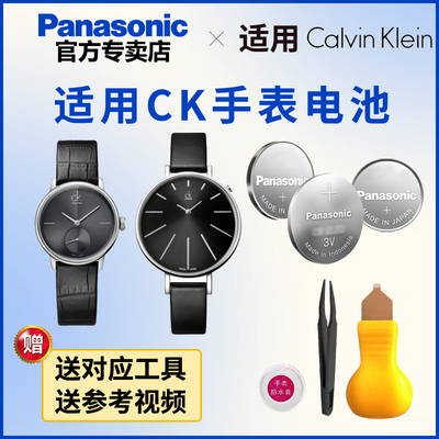 适用CK手表电池松下进口电子