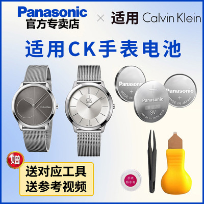 适用CK手表电池松下进口电子