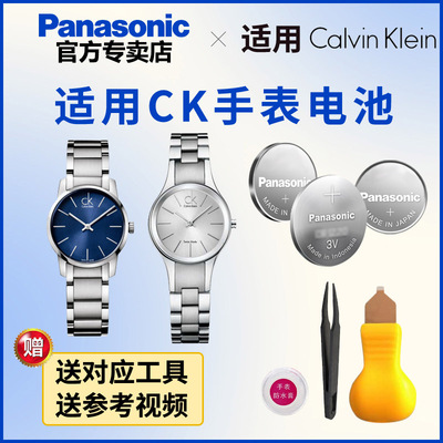 CK手表电池松下进口电子
