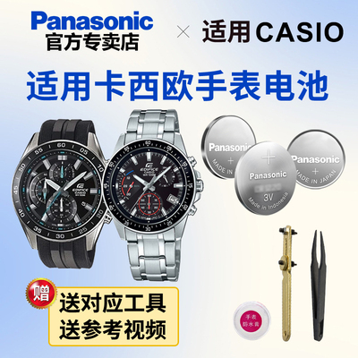 适用卡西欧手表电池松下电子