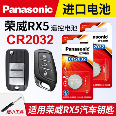 适用荣威RX5汽车钥匙纽扣电池