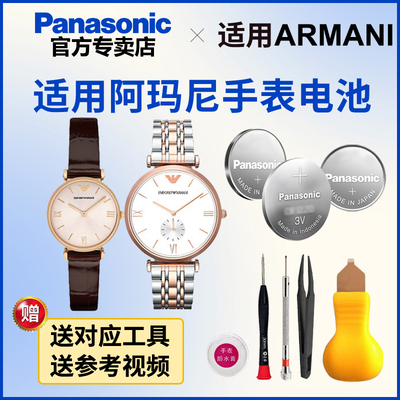适用阿玛尼手表电池松下电子