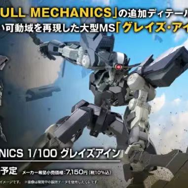 定金 万代 FULL MECHANICS(FM) 铁血 格雷兹 艾因 拼装模型
