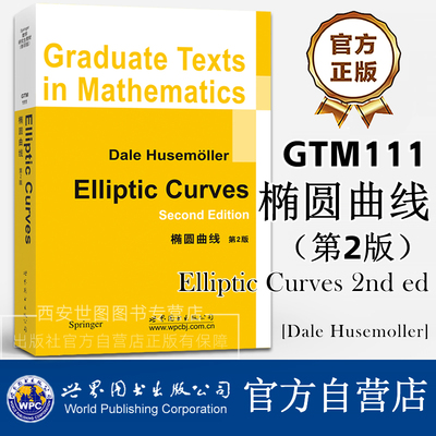 椭圆曲线 第2版(英文版) Elliptic Curves 2nd ed. [德]Dale Husemöller 著 数学专业研究生教材 世界图书出版公司