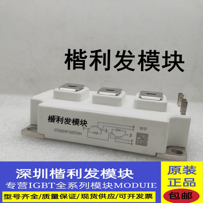 全新原装现货GT200HF120T2VH  GF300HF120T2VH GT200HF120T2VH