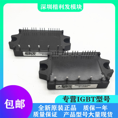 全新原装现货PM20CMA060 PM15CEG060 PM20CHA060 PM30CNA060 PM10