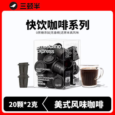 三顿半快饮美式黑咖啡超即溶拿铁冷萃冻干速溶咖啡20粒