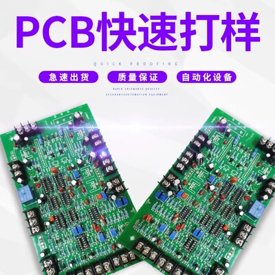 线路板定做PCB打样开发设计加工