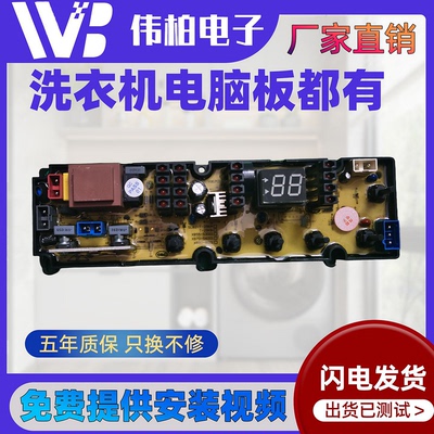 新乐洗衣机电脑主板XB70-S6001 S6005 XB80-8001 XQ60-S3001 3003