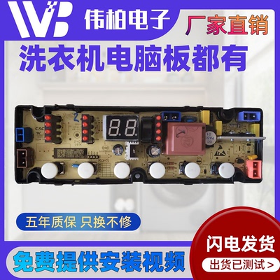 适用于创维洗衣机电脑板T10N53主板WT8S电路版X2062-001-0876