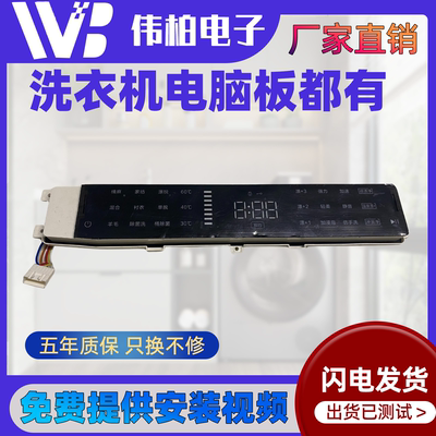 适配三洋惠而浦洗衣机显示板WVD101521BRT/DVD101521AIS变频主板