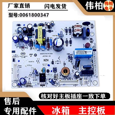 haier海尔冰箱原装电脑板0061800347A/C/D主板控制板电源板电路板