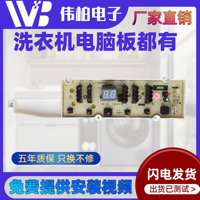 适用三洋惠而浦洗衣机WB70803B/G WB80806BV WB70806BV显示板主板