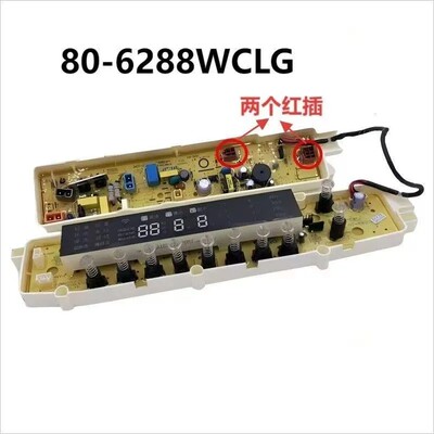 洗衣机电脑板TB80/90-6288WDCLG 6288WCLG WCLS控制板主板