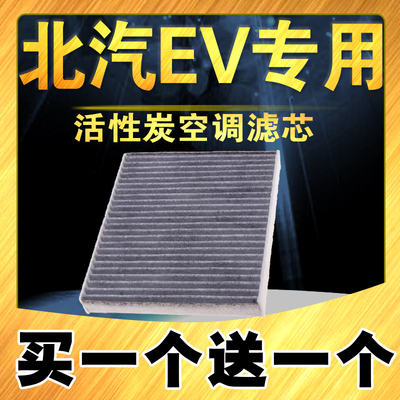 众曼星北汽EC180/220空调滤芯