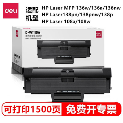 得力D-W1110A激光碳粉盒硒鼓