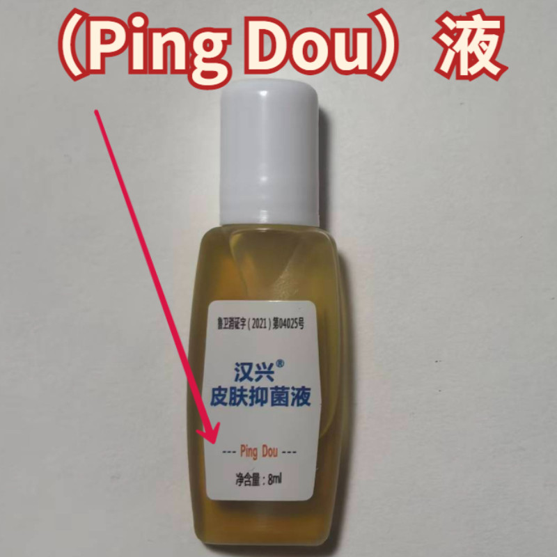 买2送1汉兴皮肤抑菌霜平痘pingdou抑菌液清夫霜清肤液